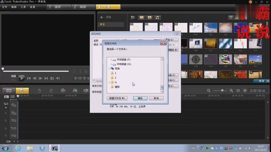会声会影软件的视频教程四