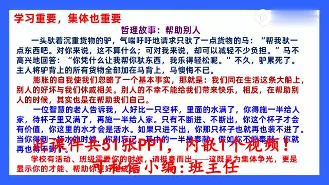 班主任必备:【班会课件PPT】努力今天,收获明天(51张PPT,1个视频)