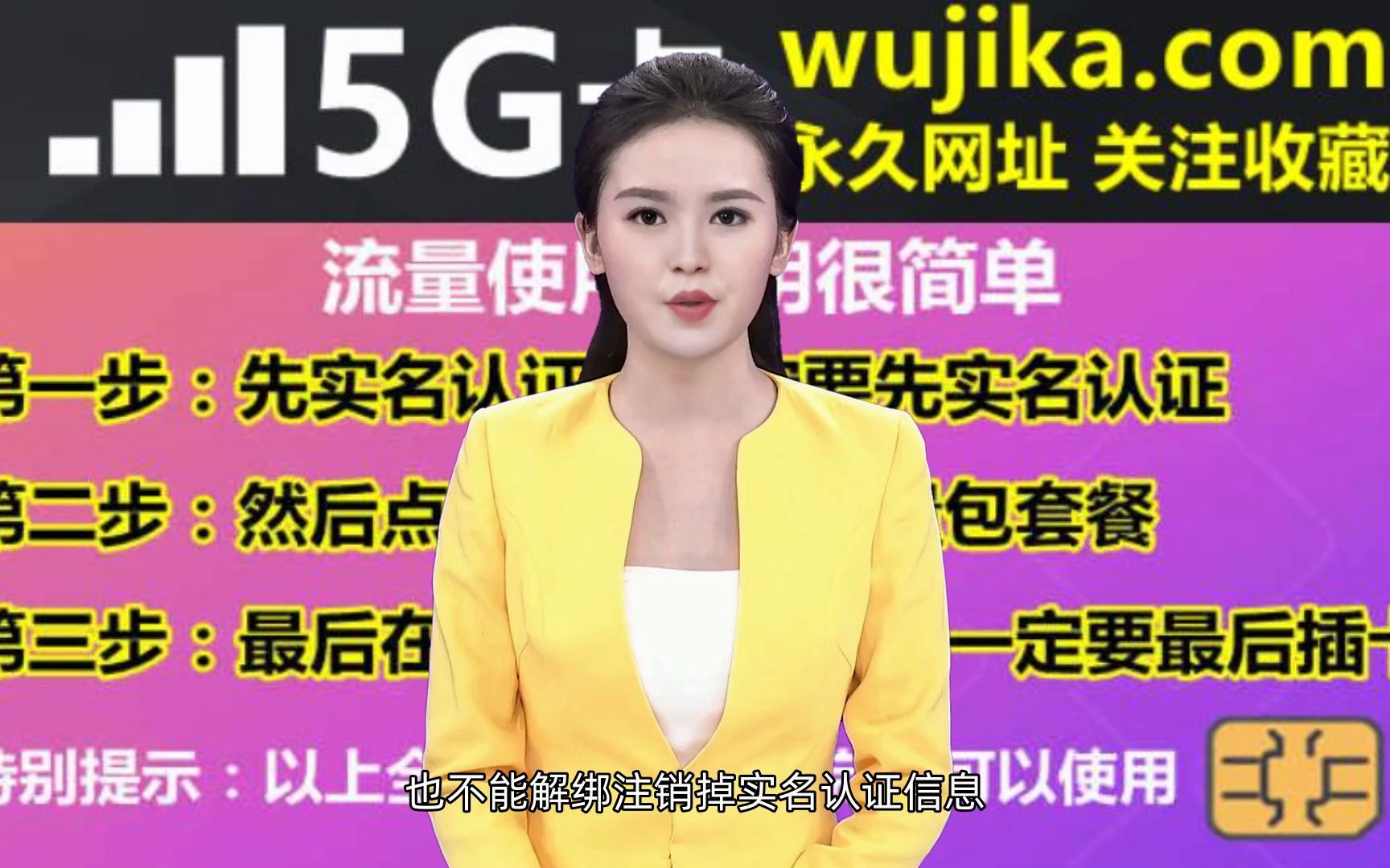 物联网卡注销不掉怎么强制解绑实名认证问题