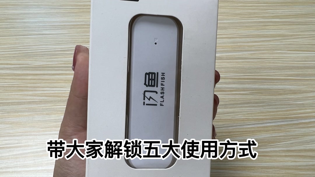 USB款随身WiFi五大使用方式