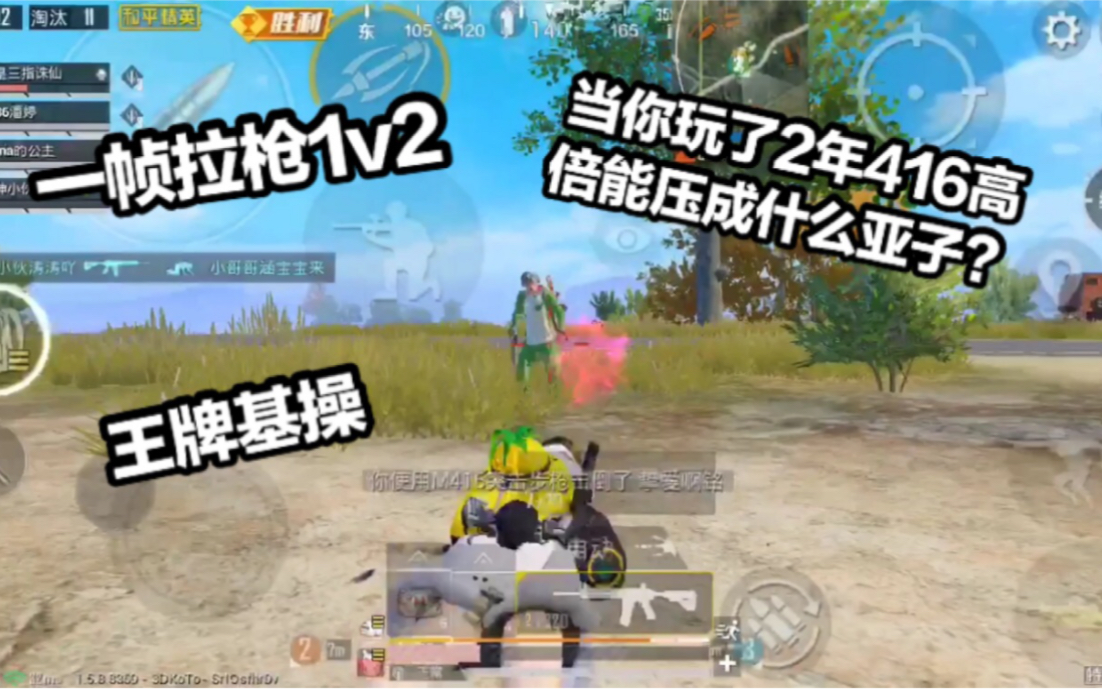 [和平精英/剪辑]当你玩了2年多高倍416能压成什么亚子呢?