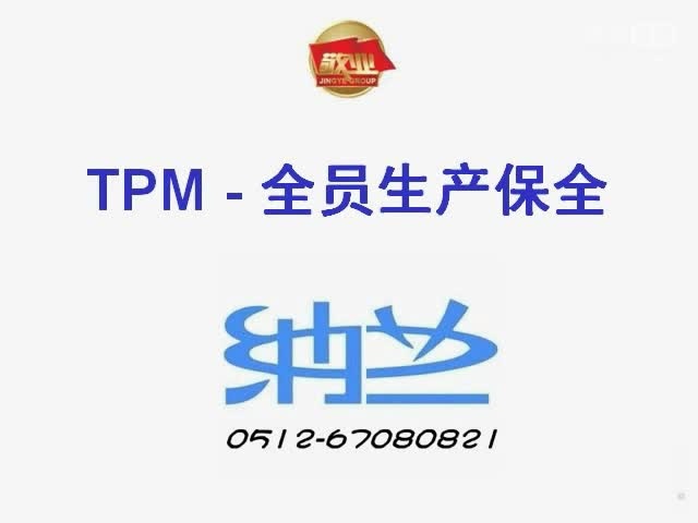 鄂州TPM培训