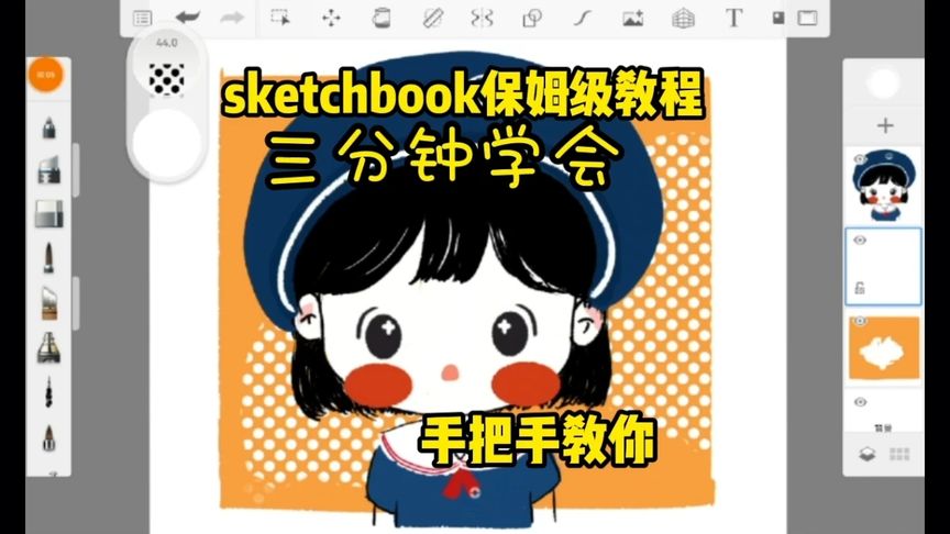 三分钟学会‖华为平板绘画教程‖sketchbook绘画教程零基础画画