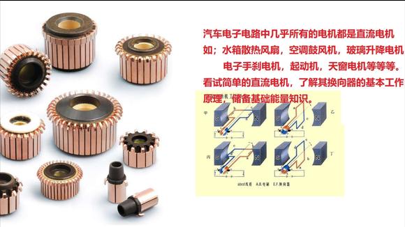 拆解玻璃升降器直流电机,学习了解换向器基本工作原理,储备知识