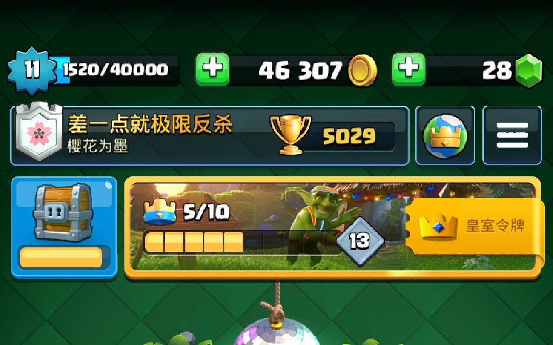 皇室战争【选卡模式】