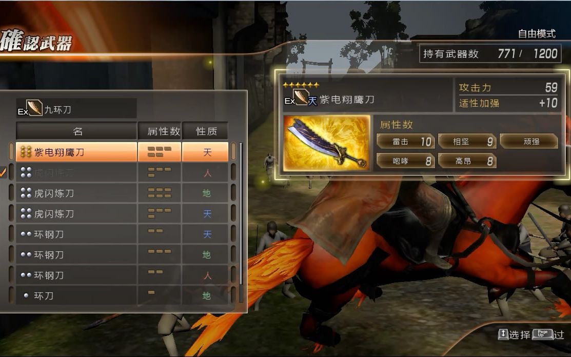 孙坚 6星秘武2 紫电翔鹰刀 取得方法 获取攻略 【吴国】 真三国无双7...