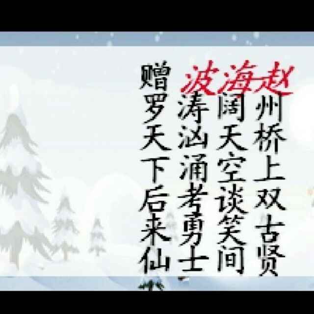 赵海玻 