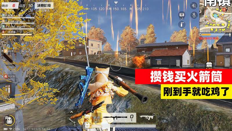 荒野行动北港决斗场:好不容易攒够金币买火箭筒,刚到手就吃鸡了