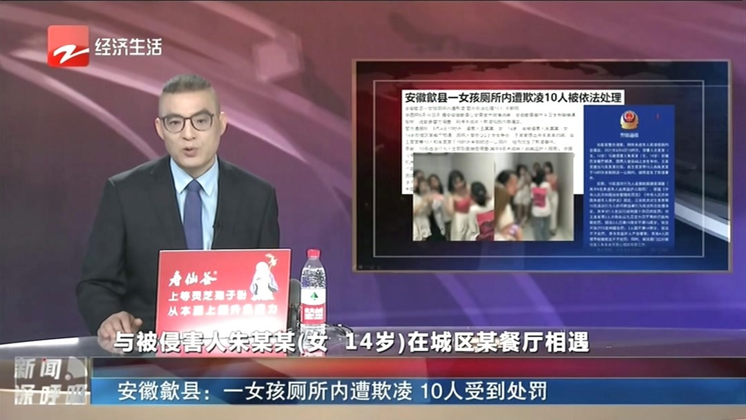 安徽歙县:一女孩厕所内遭欺凌 10人受到处罚