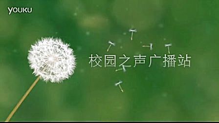 【Yi制作】校园之声广播站 郑铁职院2014年招新宣传片