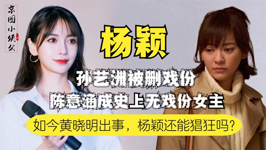 黄晓明如今怎么了?领奖台上求剧,杨颖传出综艺地位堪忧拍网剧
