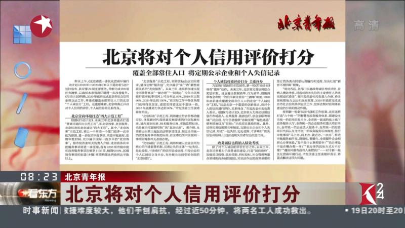 北京青年报:北京将对个人信用评价打分