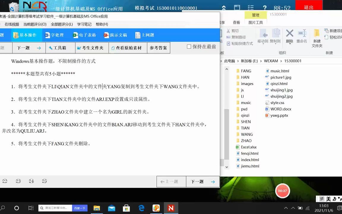 第一套计算机一级ms office 操作题