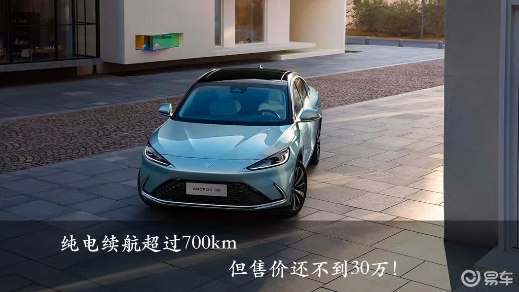 纯电续航超过700km,售价还不到30万!极狐 阿尔法S