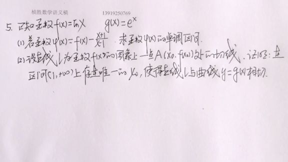桢胜数学.导数中的数学方法4