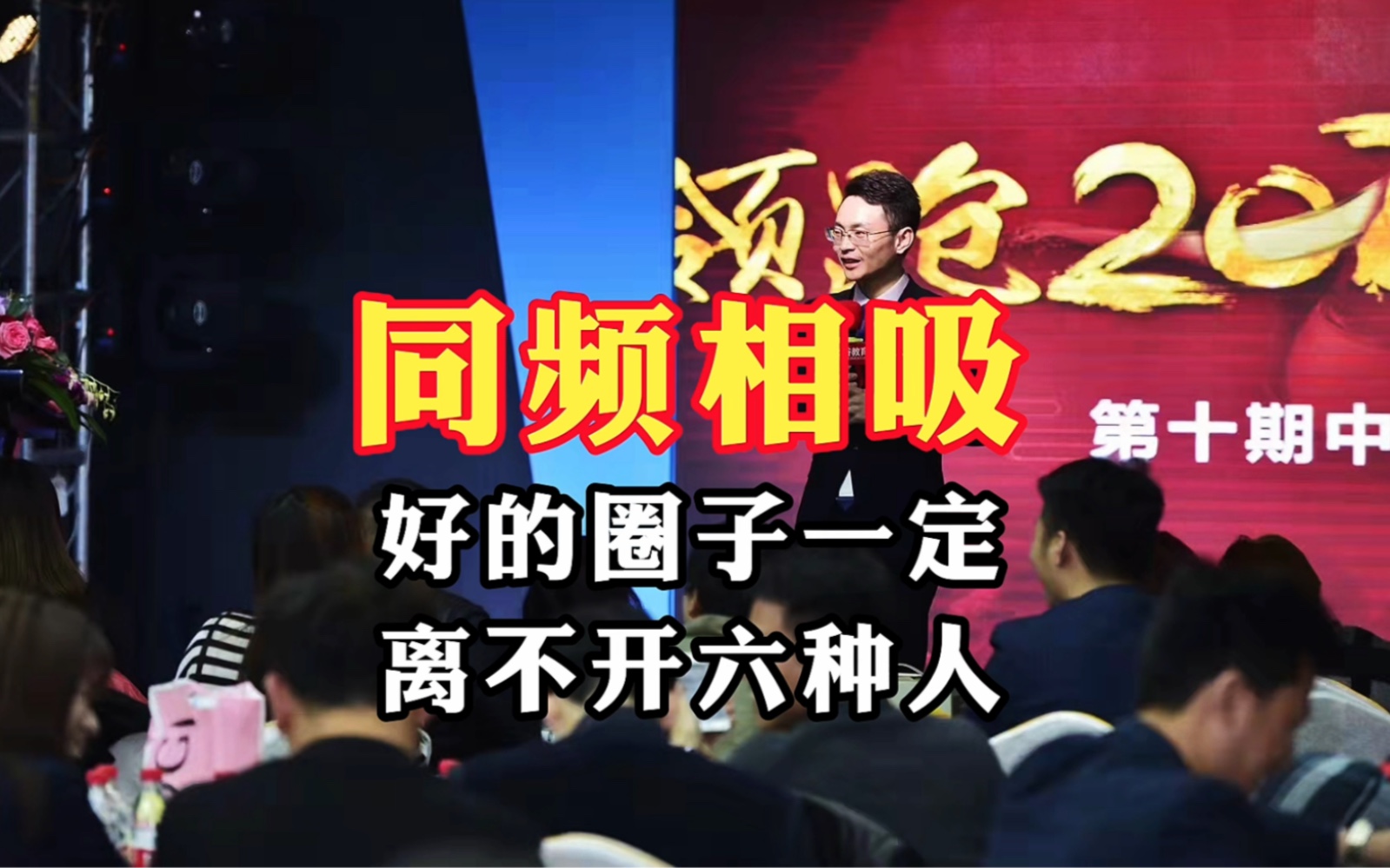 好的圈子一定离不开这六种人