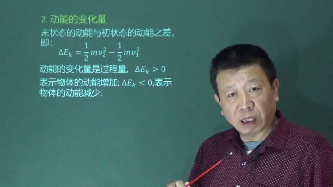 771 动能和动能定理