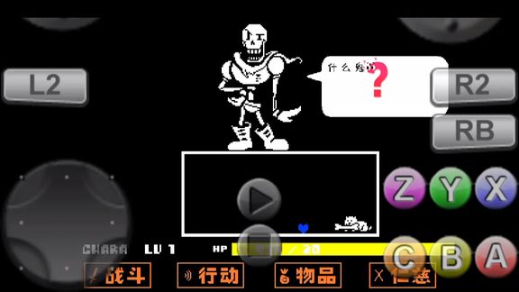传说之下无敌