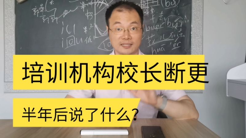 2020年已经过半,杭州培训机构校长,断更半年后为什么做自媒体?