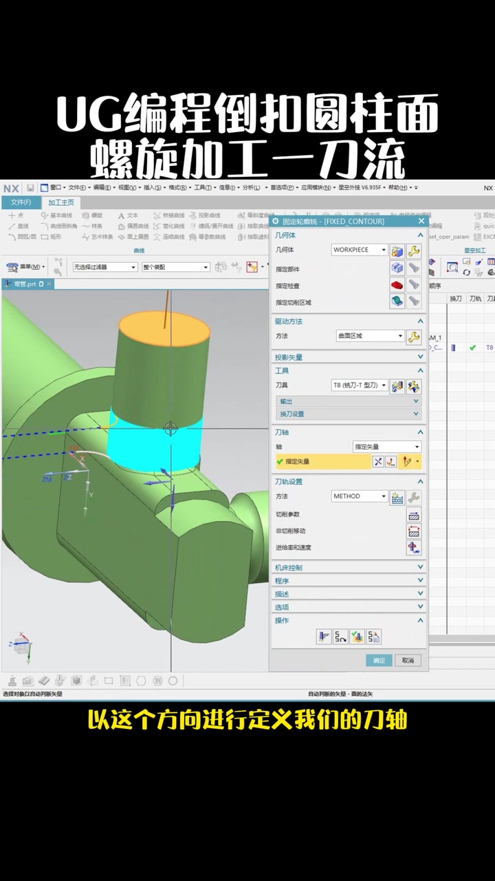 UG编程倒扣圆柱面螺旋加工一刀流