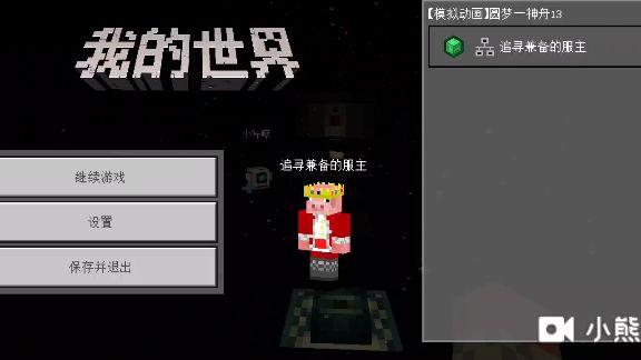 我的世界模拟动画神舟十三