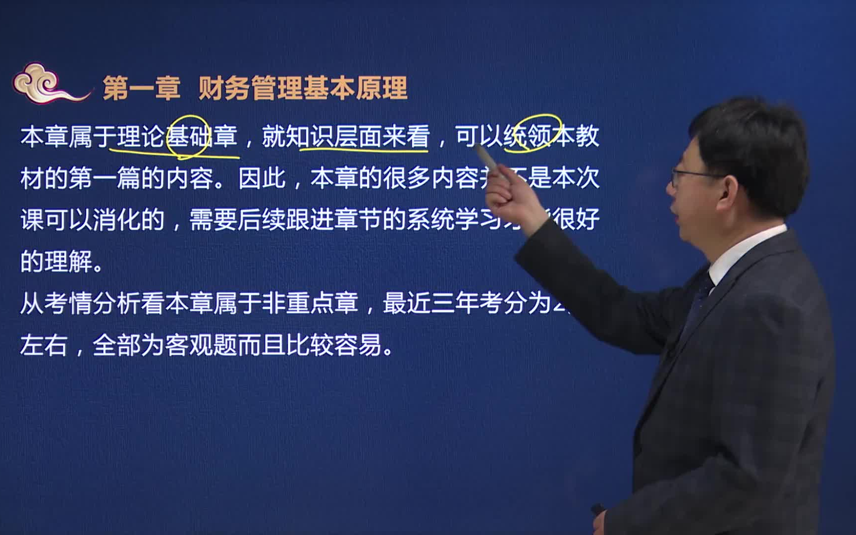 2021CPA《财管》精讲班上集