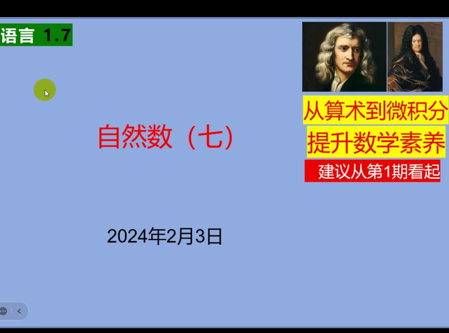 数学 科学的语言:自然数