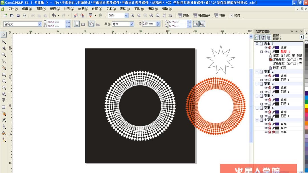 CorelDraw 几何形状工具(多边形星形与修剪工具等)02-01-火星人