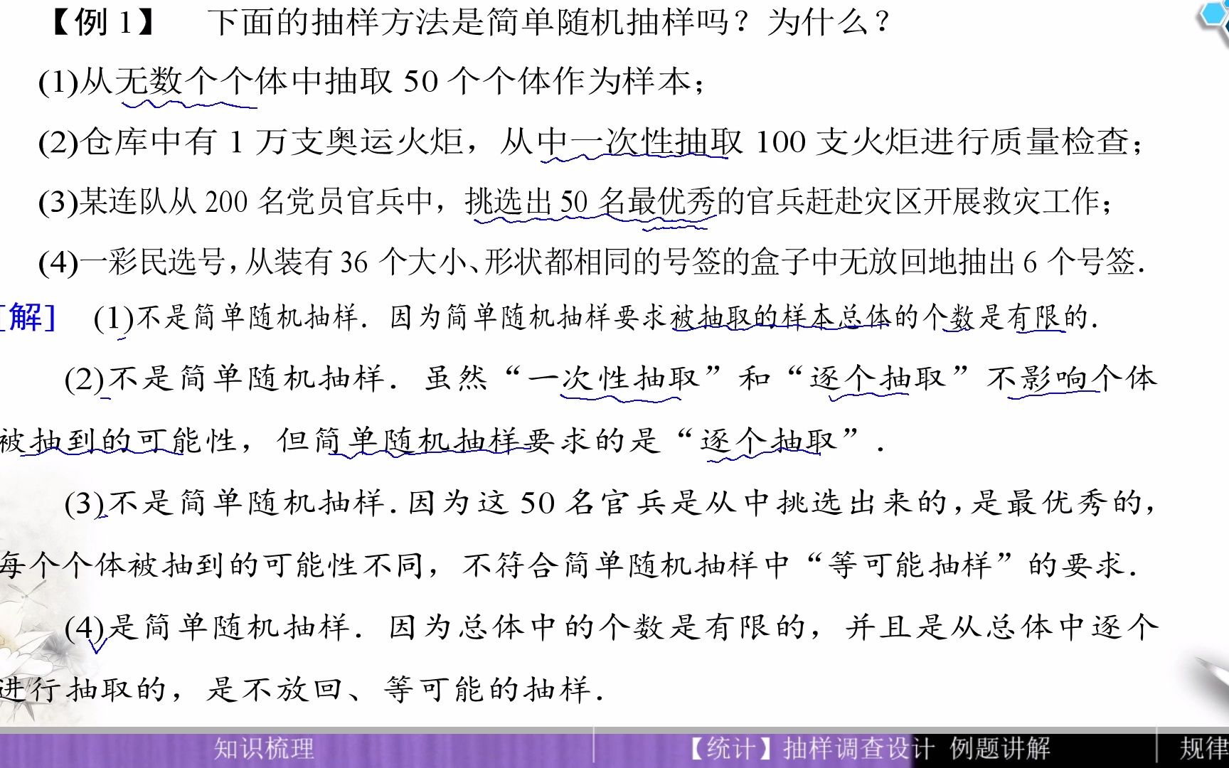 3002.1【统计】简单随机抽样的概念---自主学习 高中数学 基础题型