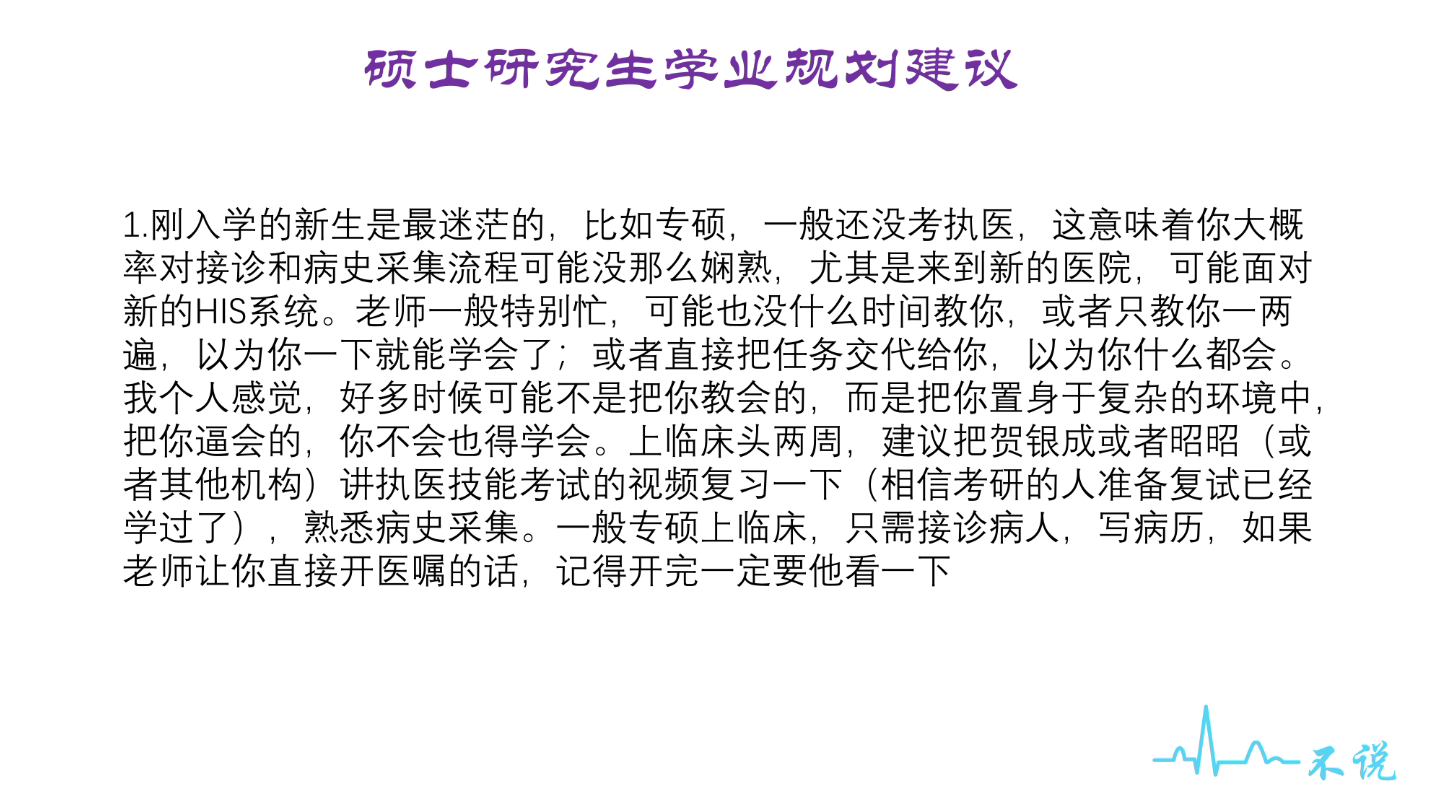 临床医学生硕士学业规划建议