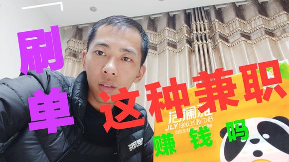 网络刷单不仅便宜又简单真的靠谱吗,靠刷AB单真的能挣钱吗。