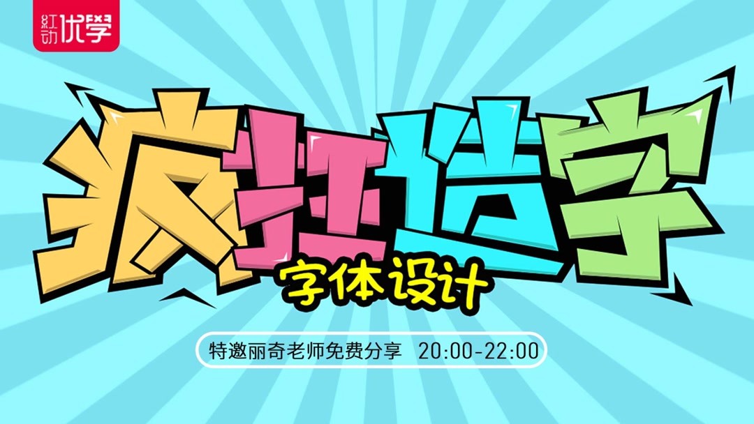 【字体设计教程】小白必看的字体设计思路,用过的都说好!