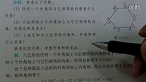 人教版初二数学上册多边形的内角和讲解