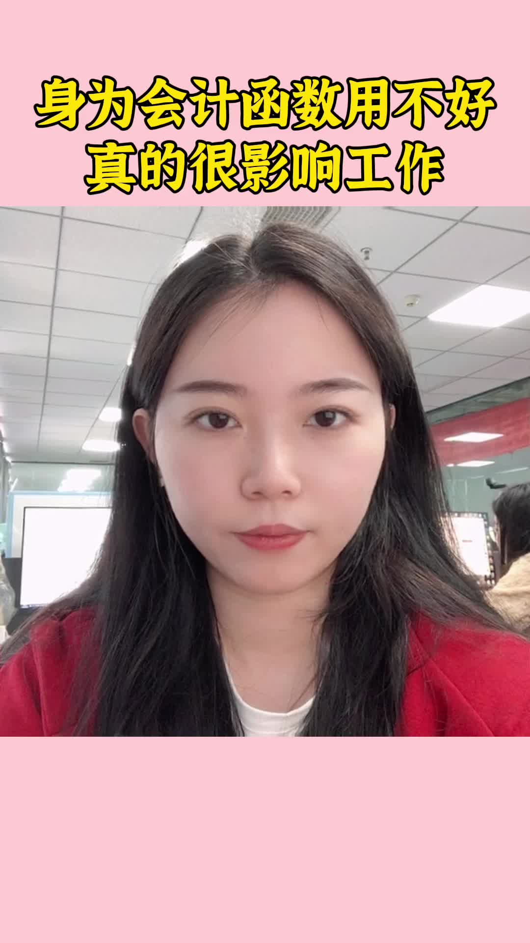 身为会计,函数用不好真的很影响工作,分享会计必备的35个公式#会计 #...