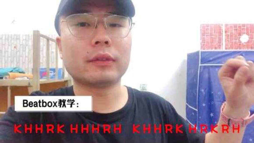 Beatbox教学:适合跟街舞配合的小段子