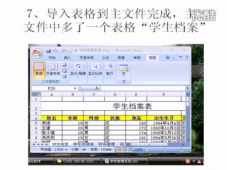 工作培训001 EXCEL表格导入 EXCEL培训 OFFICE培训