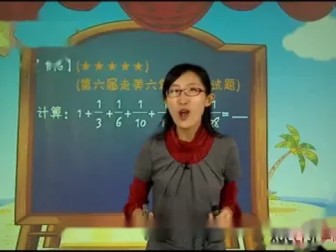 (6)分数计算技巧(换元,通项归纳)例6