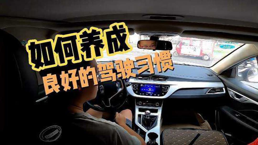 手动挡行车中左脚要一直放在离合器上吗?如何养成良好的驾驶习惯