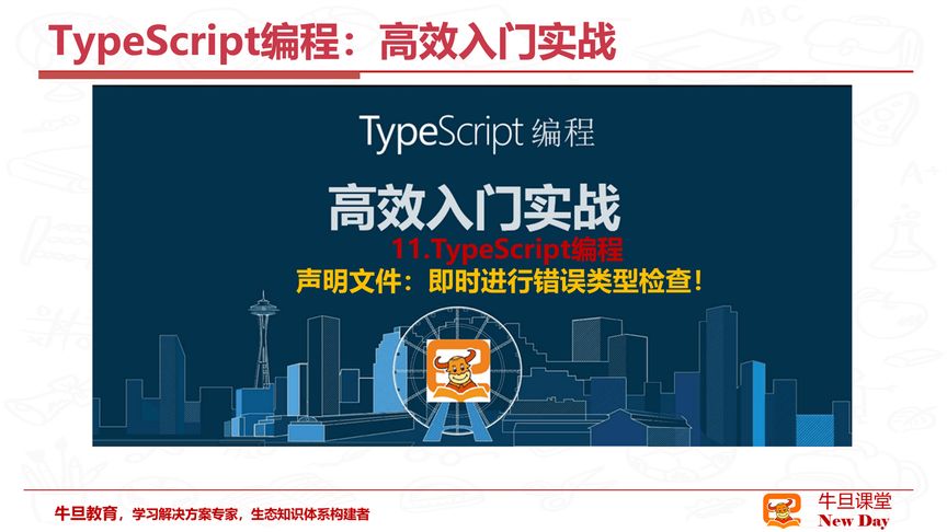 高效学习:TypeScript编程中如何轻松搞定第三方库引用的声明文件