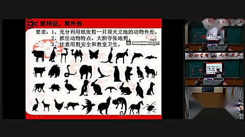 14.湘美版小学美术二年级下册《22.剪纸动物》湖南省县级优课
