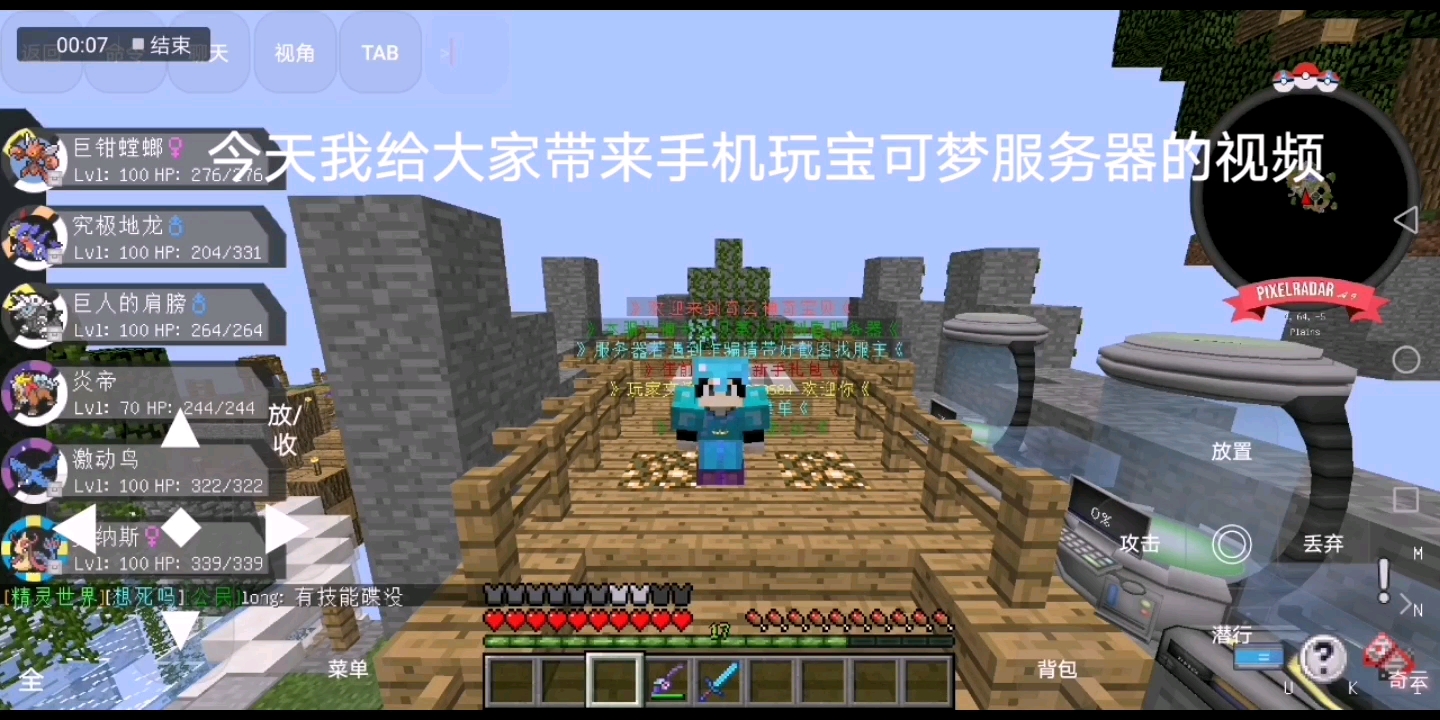 手机也能玩我的世界宝可梦!