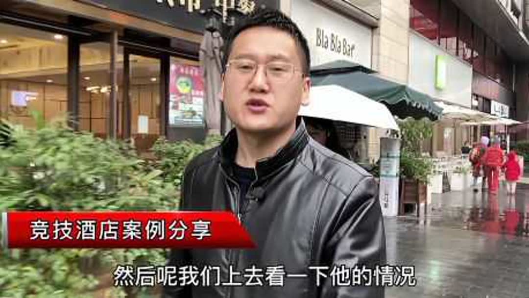 数字化转型:重庆竞技酒店案例分享