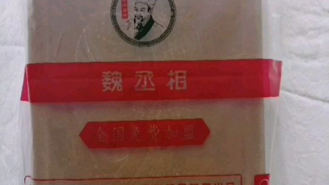 魏丞相百草梨膏糖