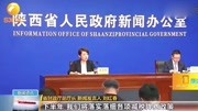 陕西:支持疫情防控 助力复工复产,上半年重点支出得到较好保障