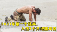 2021年第一个逃兵,入伍3个月拒服兵役,全国通报这辈子难以翻身