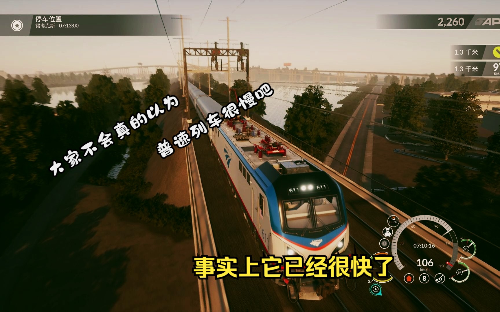 模拟火车世界:时速100的普速列车应该不算慢了吧