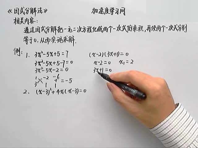 九年级上册数学《一元二次方程》因式分解法解方程 例题讲解1 初三...