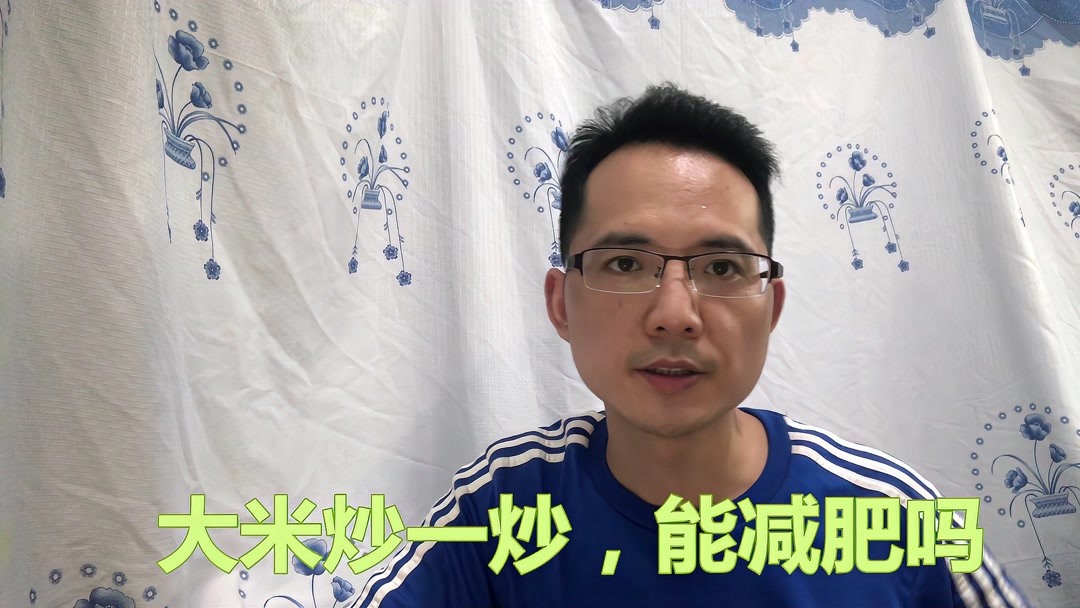 大米炒一下,好处真不少,能减肥吗