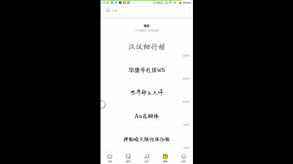MIUI字体免费使用教程