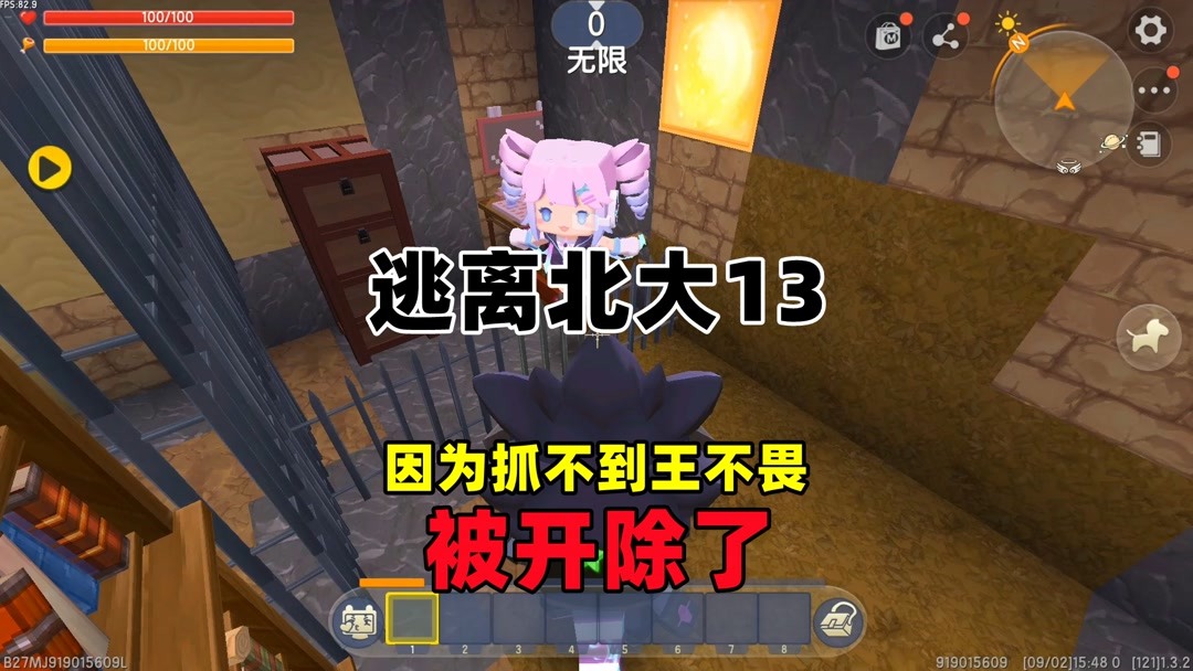 迷你世界:逃离北大13 北大因为抓不到王不畏 被校长开除了